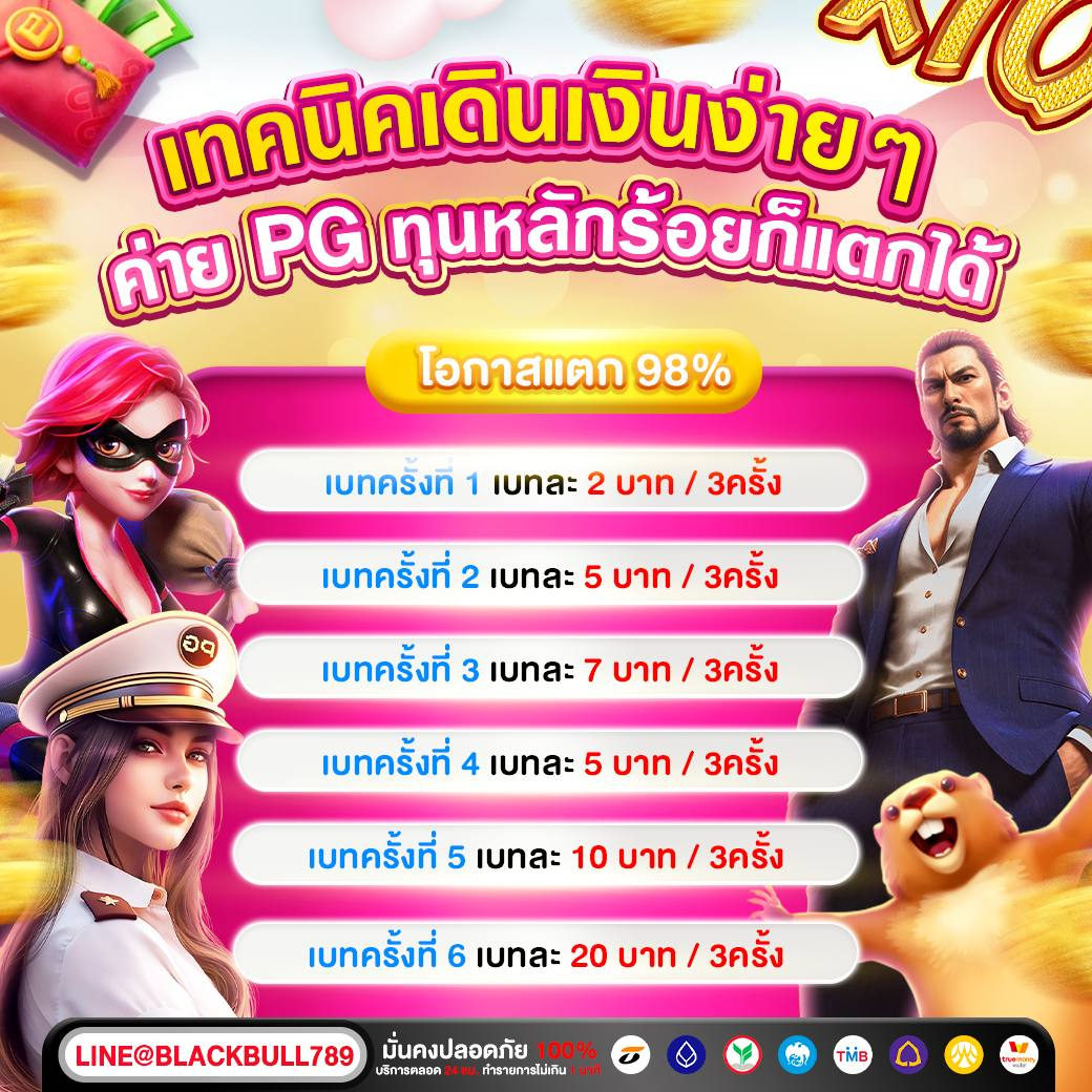 BLACKBULL789 : มั่นใจได้ในทุกการเดิมพัน รวมทุกค่ายในเว็บเดียว | ส่วนสมาชิก